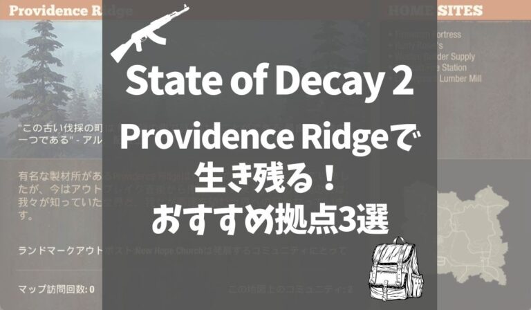 【State of Decay 2】Providence Ridgeで生き残る！おすすめ拠点3選【初心者向け】【Update 38対応 ...